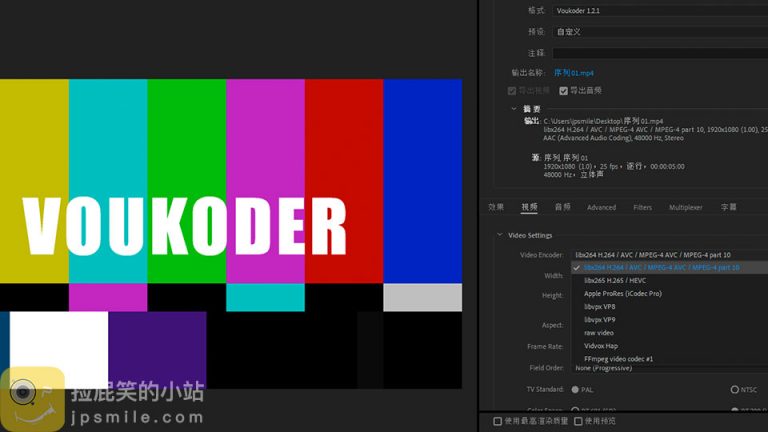 PR插件：Voukoder v1.2.1_免费开源视频编码器_输出插件（仅Win） - 捡屁笑的小站