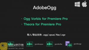 PR插件：AdobeOgg（Ogg Vorbis&Theora）_将.ogg/.opus/.Flac无损音频直接导入PR - 捡屁笑的小站