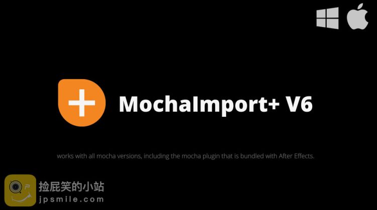 AE脚本：MochaImport+ V6.0.009_Mocha跟踪数据导出交互脚本+使用教程 - 捡屁笑的小站