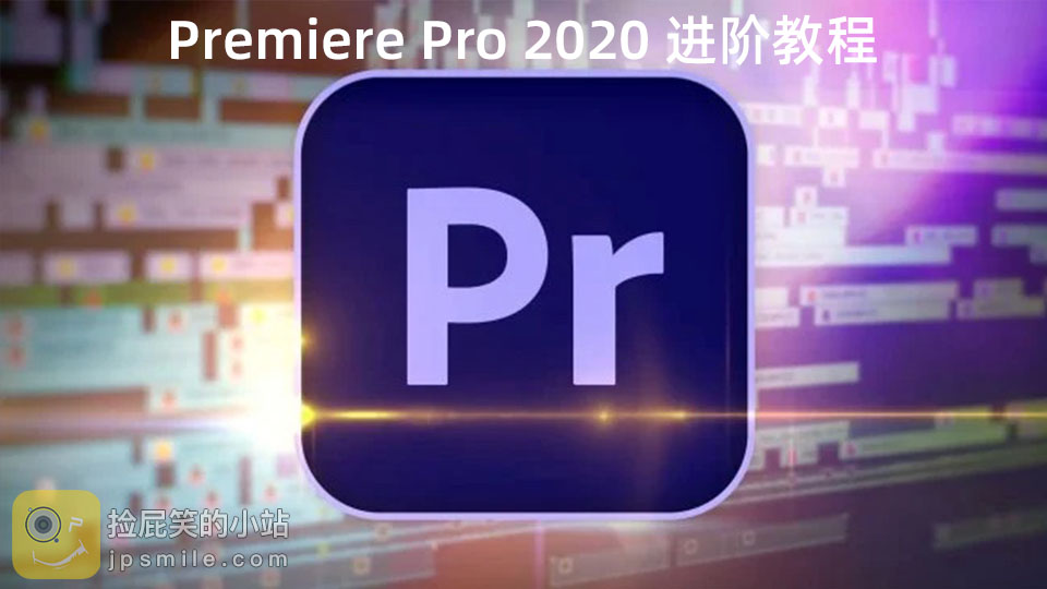 PR教程：Skillshare Tutorials – Advanced Video Editing with Adobe Premiere ...