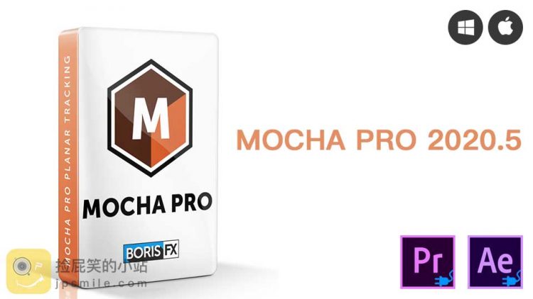 AE/PR插件：Boris FX Mocha Pro 2020.5.1 v7.5.1_平面跟踪摄像机反求插件(Win&Mac) - 捡屁笑的小站