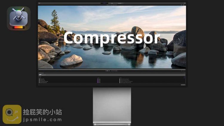 Mac软件：Apple Compressor v4.11 视频压缩编码输出软件 - 捡屁笑的小站