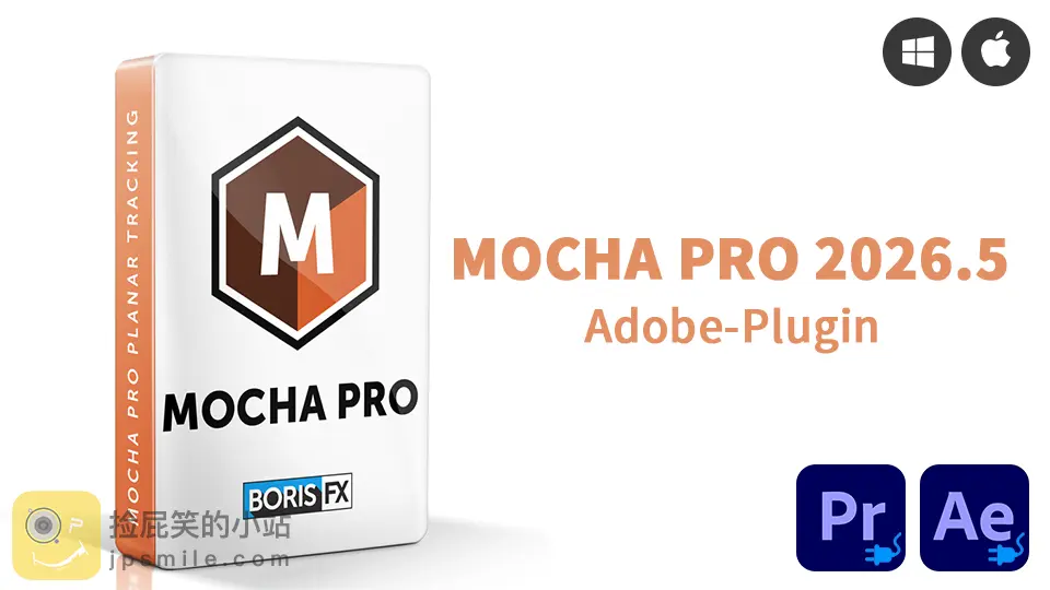 AE/PR插件：Boris FX Mocha Pro 2026.5 v2026.5.0 平面跟踪摄像机反求插件(Win&Mac) - 捡屁笑的小站